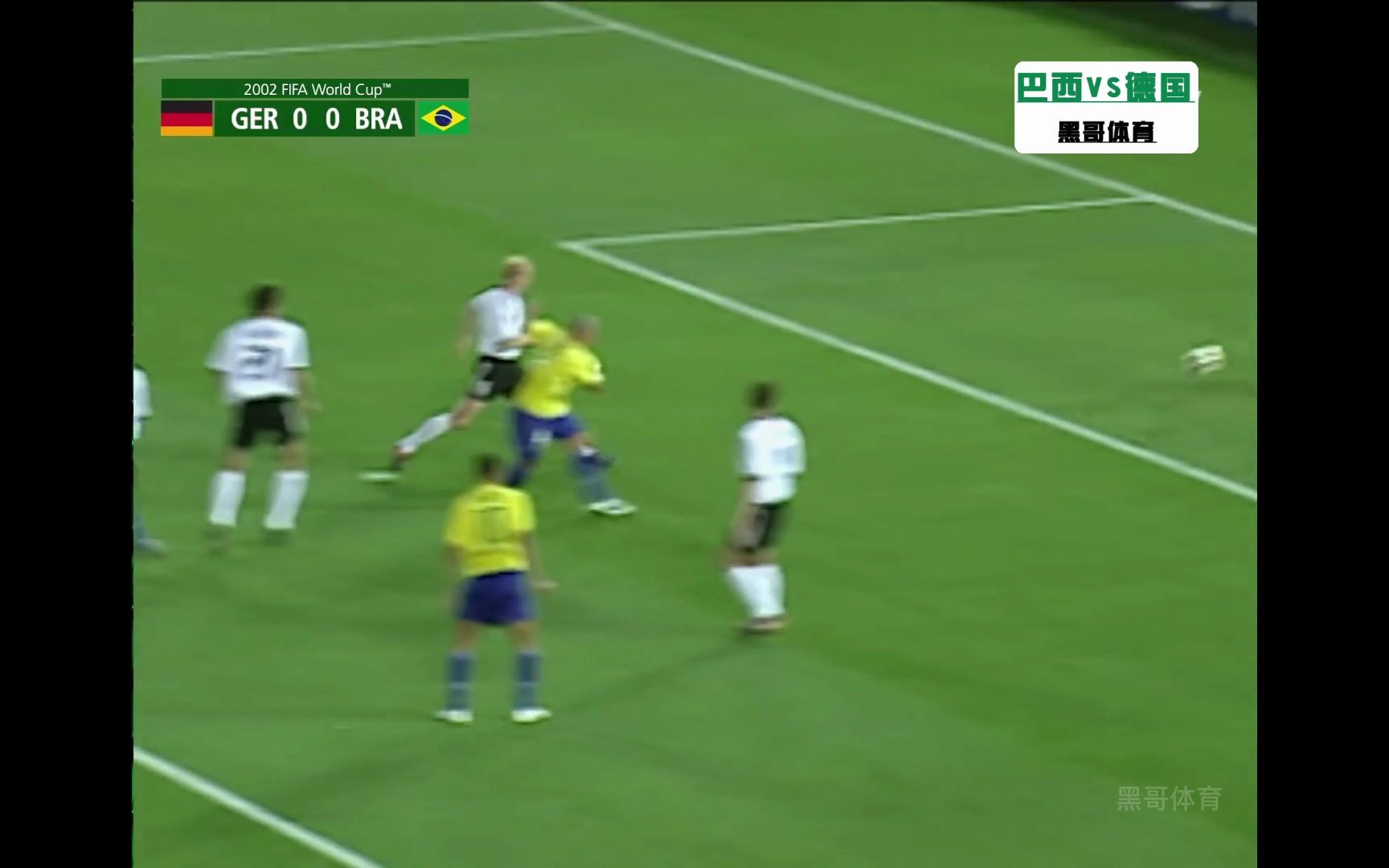 02年世界杯决赛-巴西vs德国,献给老球迷