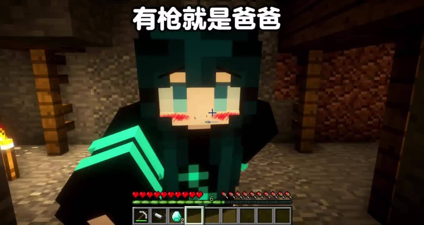 我的世界:有枪就是爸爸