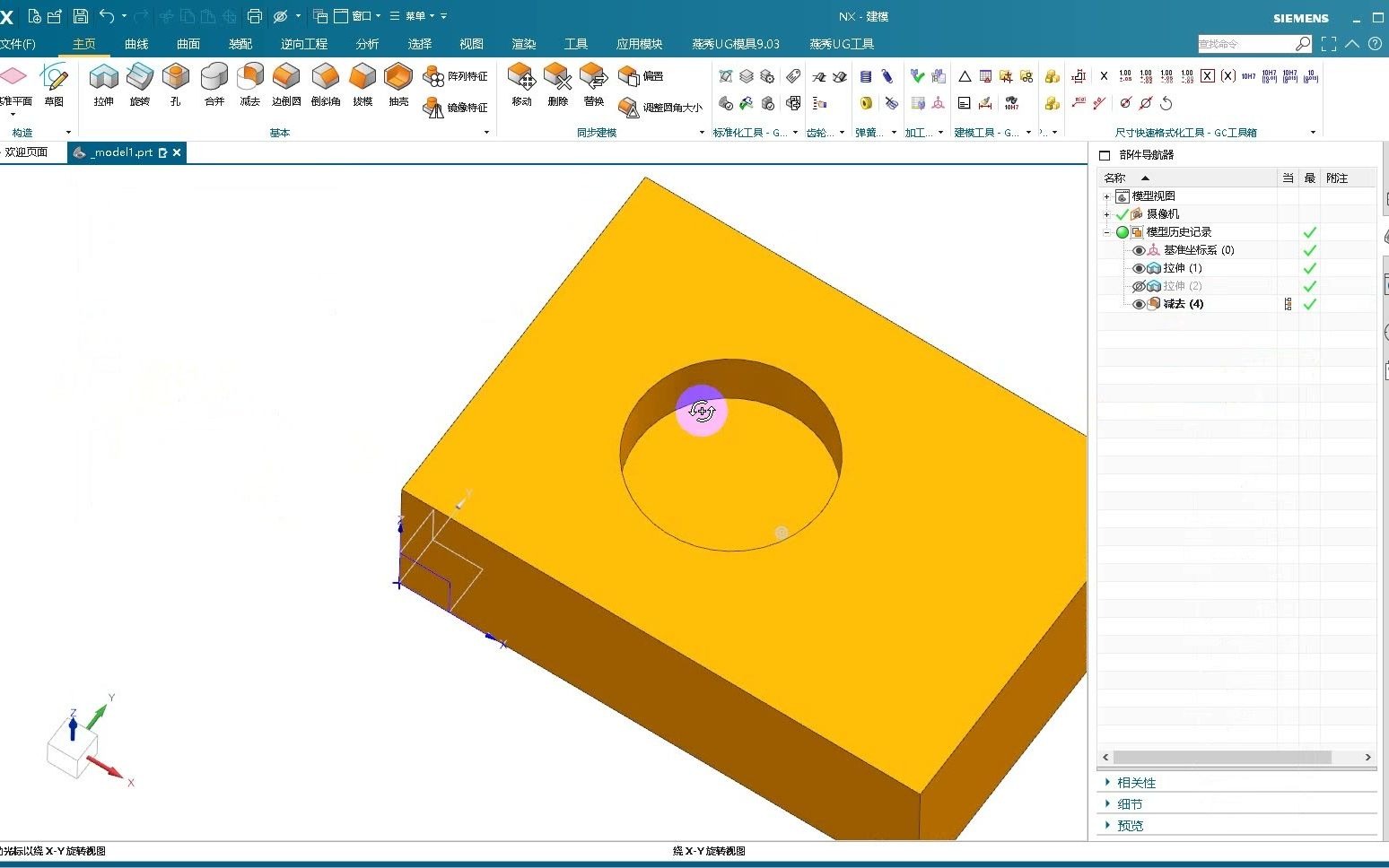 NXUG1926三维命令学习-布尔运算 合并 减去 求交