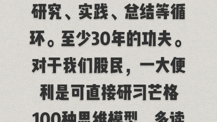 芒格100种思维模型