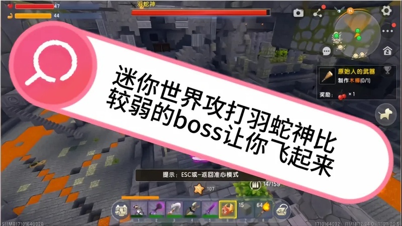 迷你世界攻打羽蛇神比较弱的boss让你飞起来