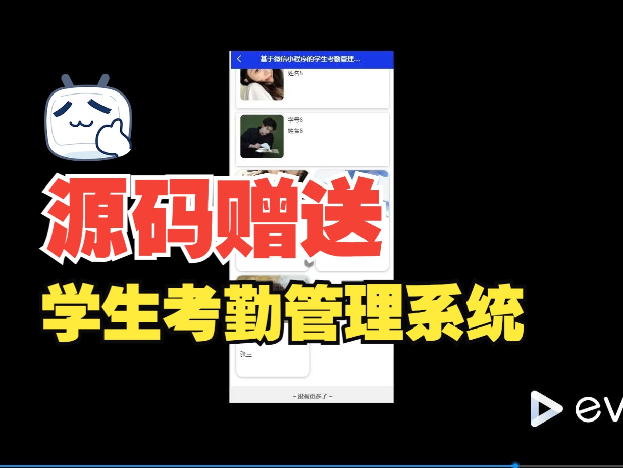 springboot基于微信小程序的学生考勤管理系统