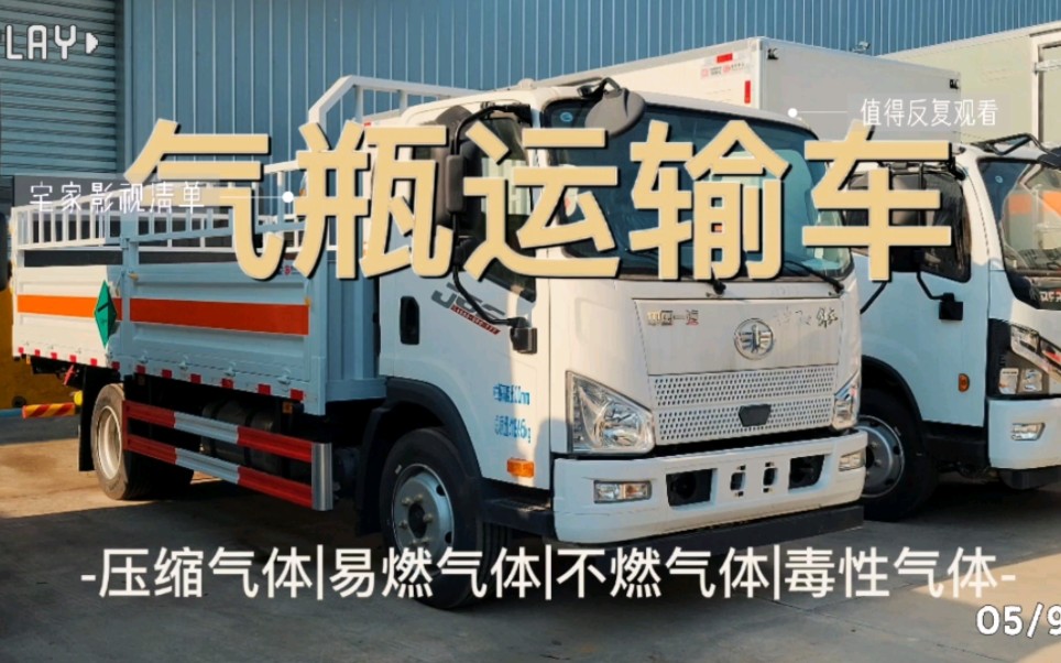 各种压缩气体是怎么运输的你知道吗?来看看气瓶运输车吧,必须得是...