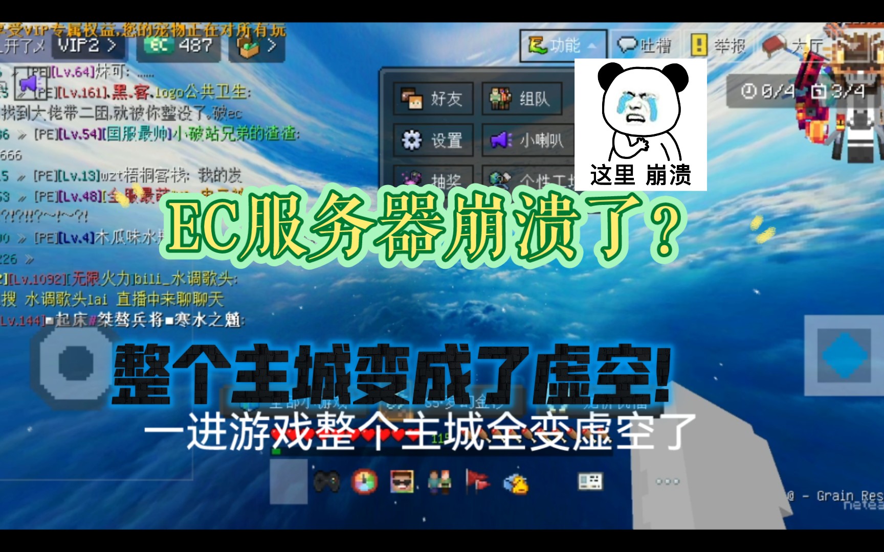 Ec服务器崩溃真实现状_哔哩哔哩bilibili_我的世界