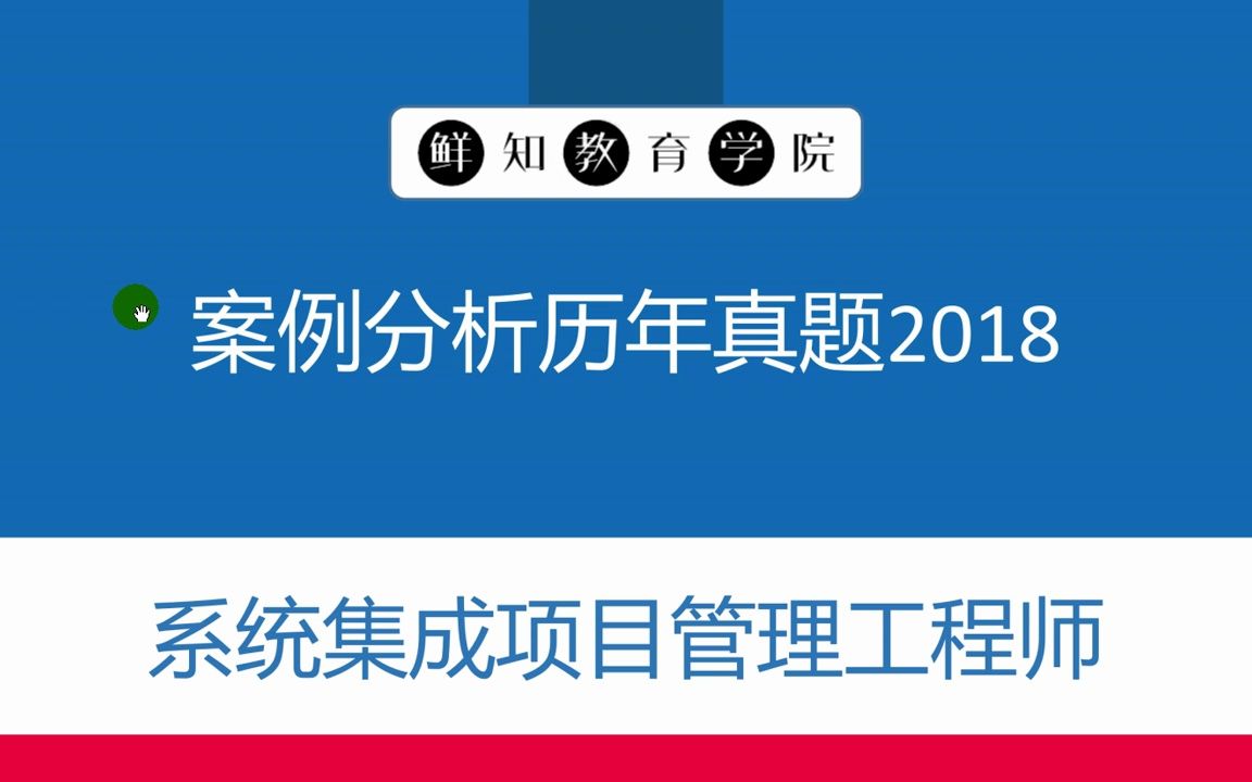 72.【案例专题】案例分析历年真题2018