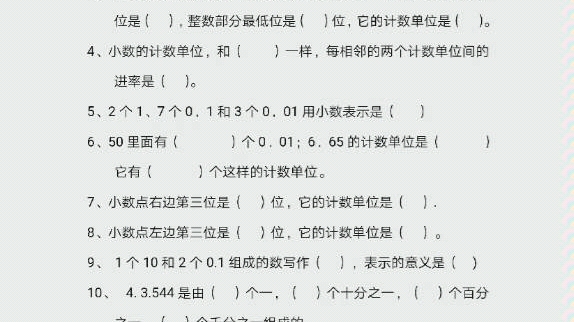 【数学知识与练习】四年级数学下册小数的意义和性质道50道填空题