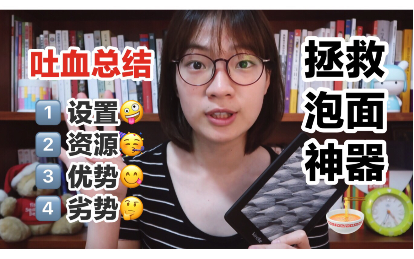吐血总结Kindle使用技巧 | 如何克服电子书劣势 | 好好学习 | 远离泡面