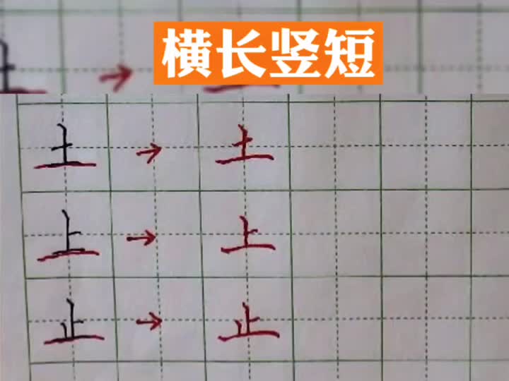 ...横长竖短你做到了吗?#抖音小助手 #硬笔书法 #我爱学习 #钢笔字...