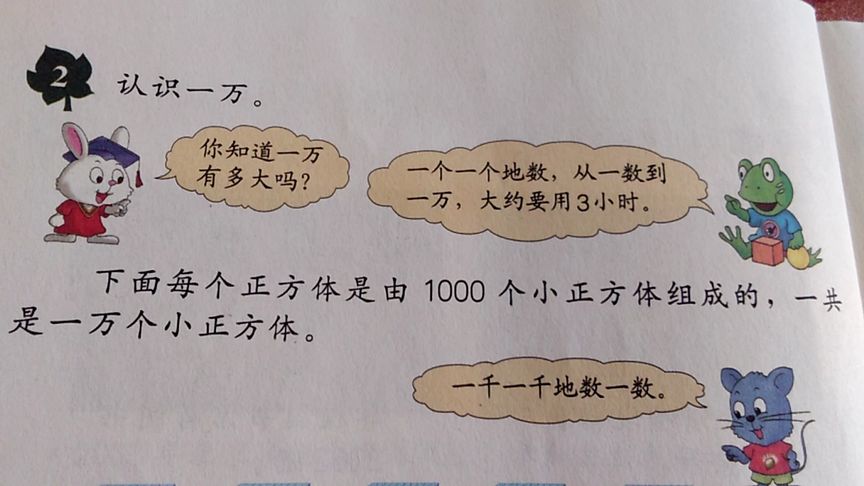 三年级数学上册:认识一万,学会数出10000元人民币。