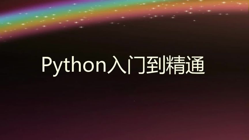 Python第4课:PyCharm的正确安装