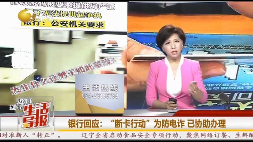 鞍山男子修改银行卡密码,要提供房产证?