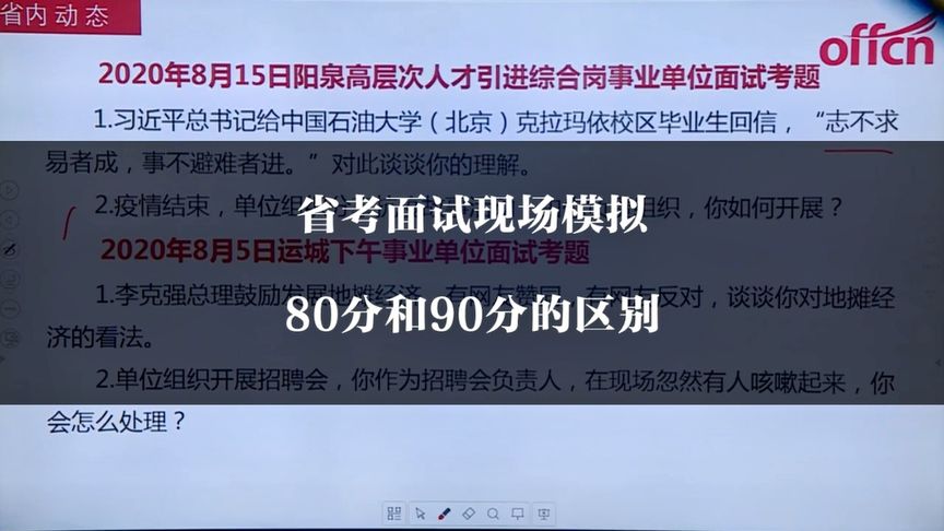 省考面试现场模拟——80分和90分的区别
