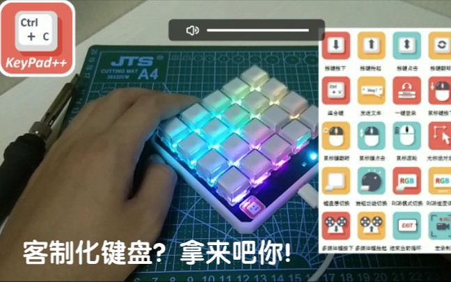 拿来吧你!客制化键盘,全键自定义组装和讲解,keypad++,手工DIY