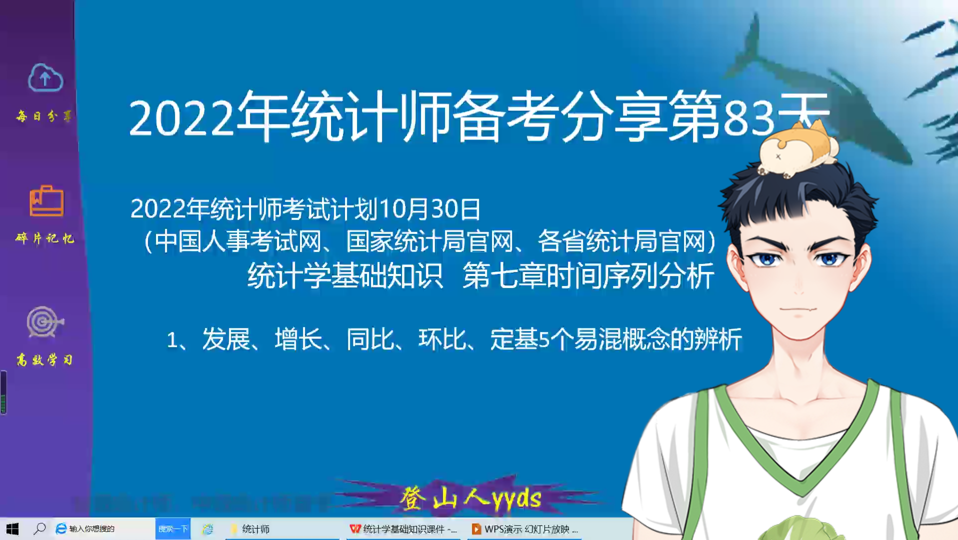 2022年最新统计师备考分享83 统计学基础知识第七章时间序列分析...