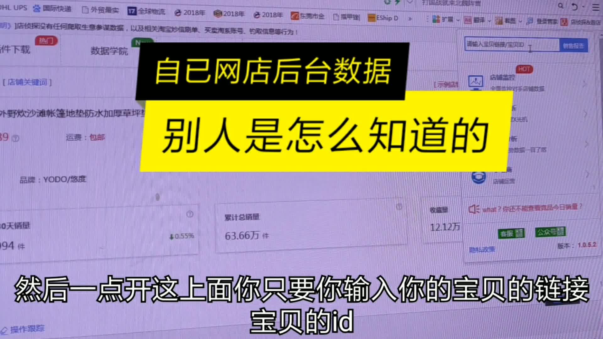 能看到同行销售,运营信息的方法,给我们提升自己作参考