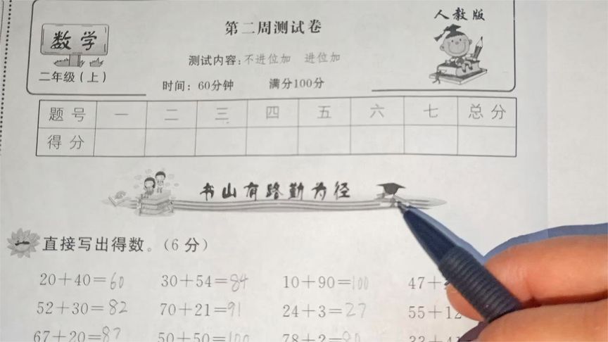 二年级上册数学第二单元重点测试:提高解题速度,增加正确率关键