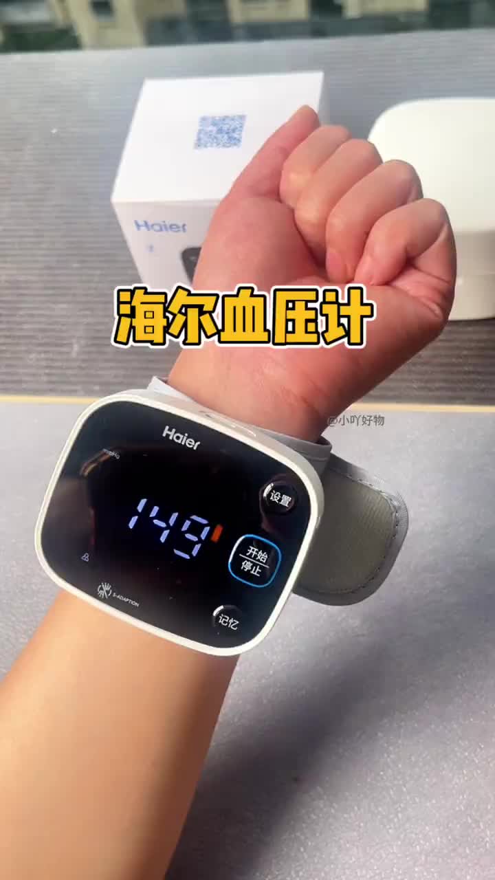 海尔精准手腕式电子血压计家用测量仪器医用充电测压机手表老人