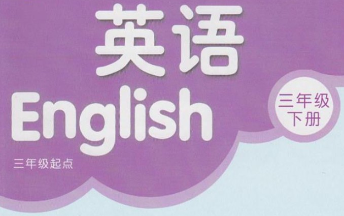 苏教版译林英语三年级下册配套光盘