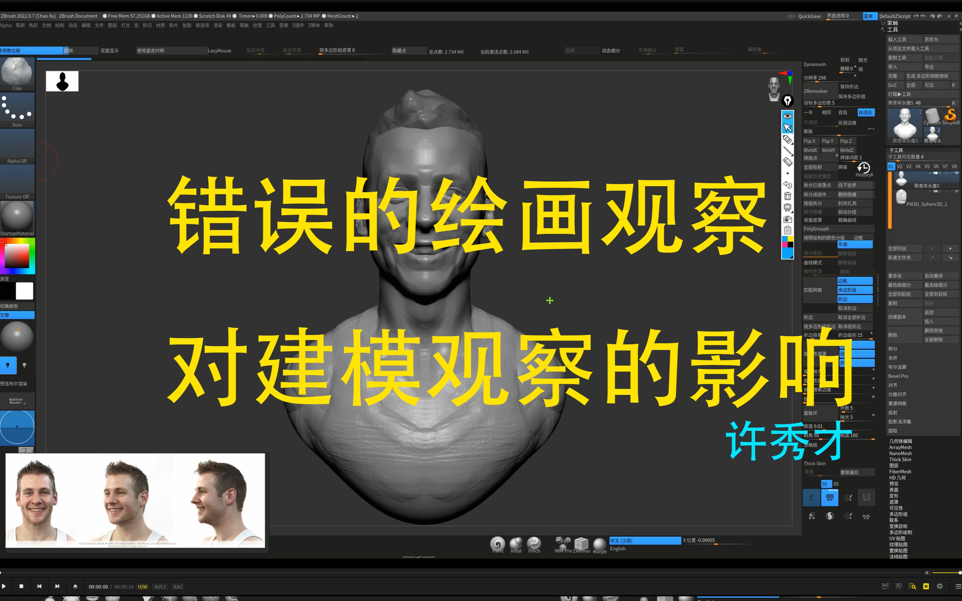错误的绘画观察方法是会影响雕塑观察的