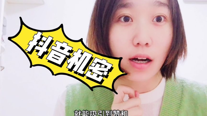 长期未登陆抖音账号自动点赞评论?求证产品经理,发现抖音潜规则
