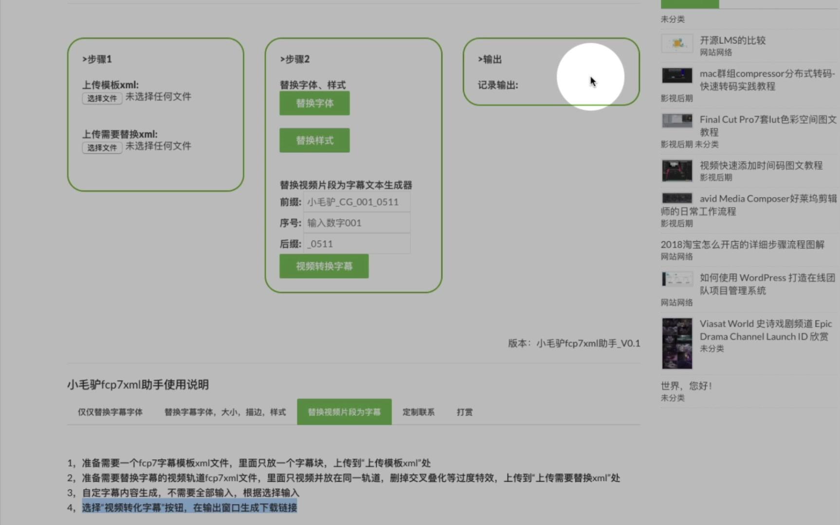 fcp7xml简介和一键视频名称转文本