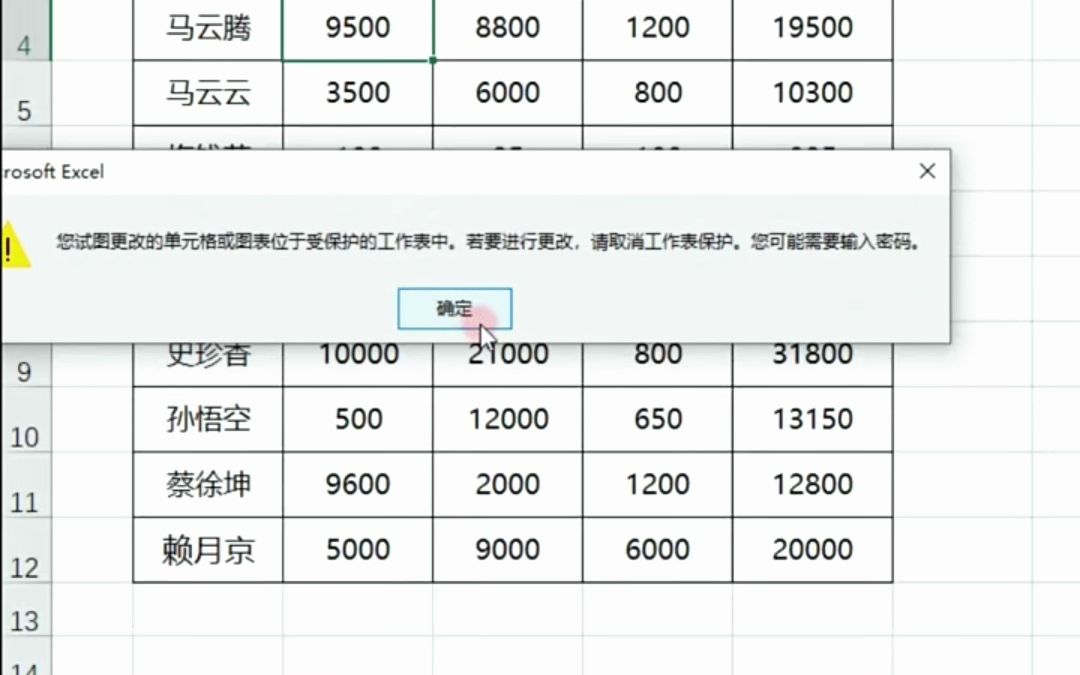 Excel办公技巧,不让别人修改表格