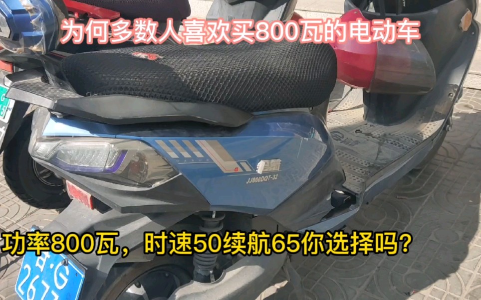 为何多数人喜欢买800瓦电动车?800瓦续航远,跟1000瓦有多大区别