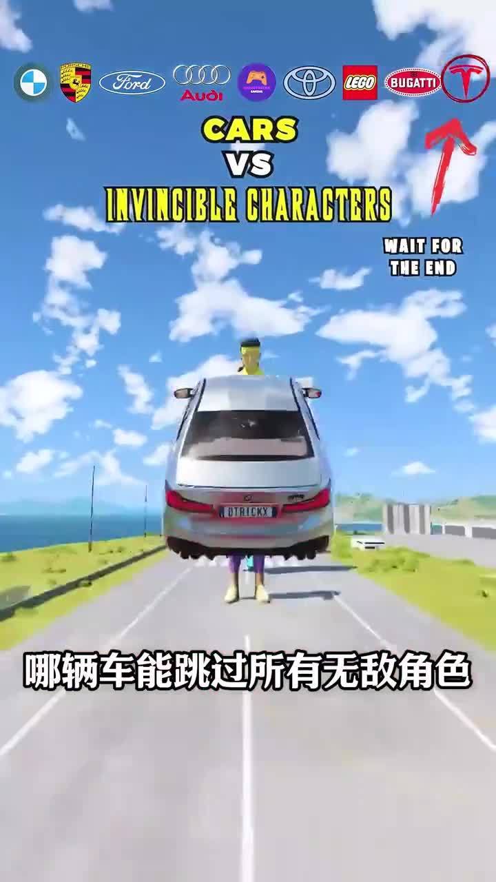 #汽车模拟器 哪辆车能跳过所有无敌角色