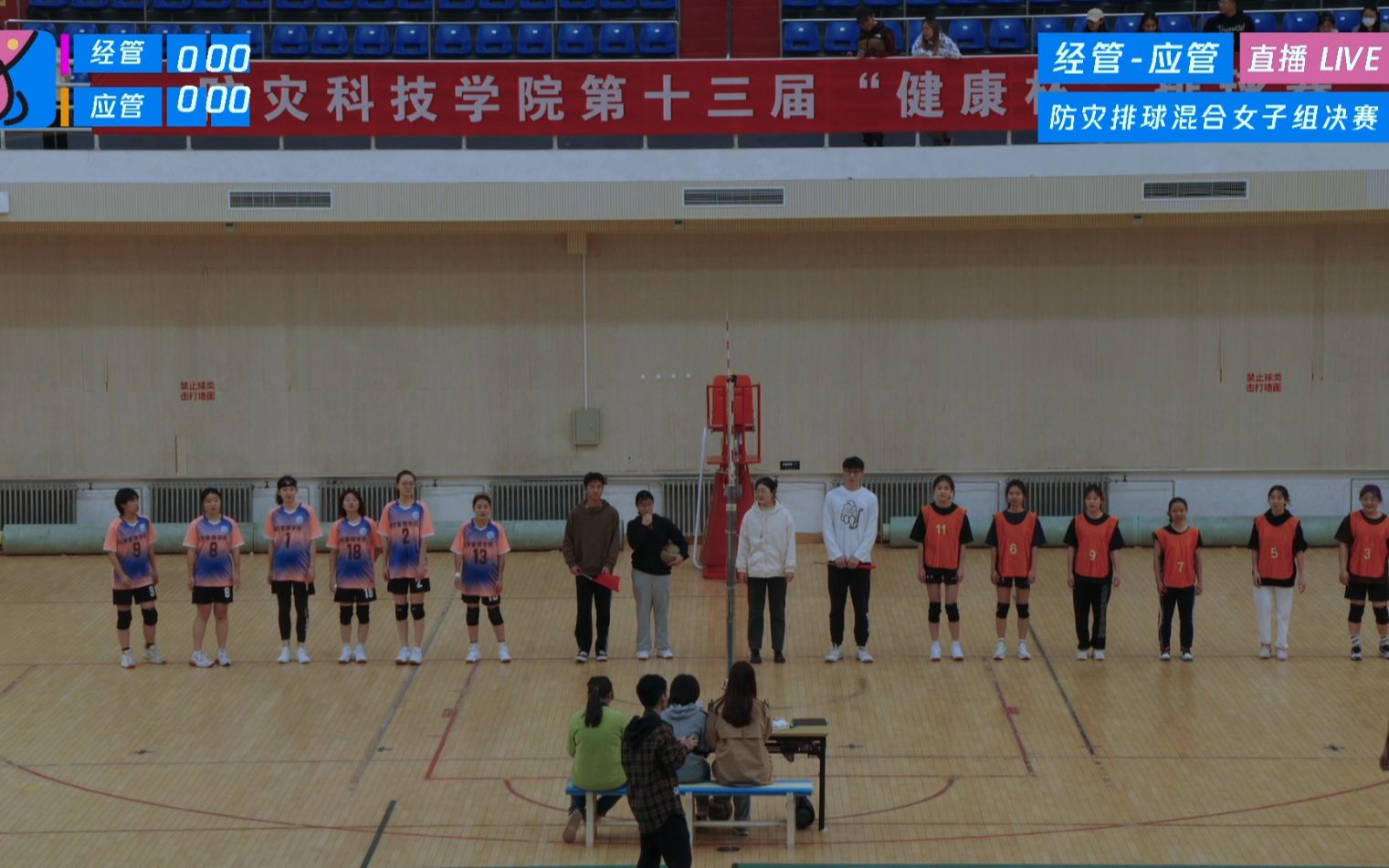 2021年防灾科技学院排球赛混合女子组决赛 经管-应管(直播回放)