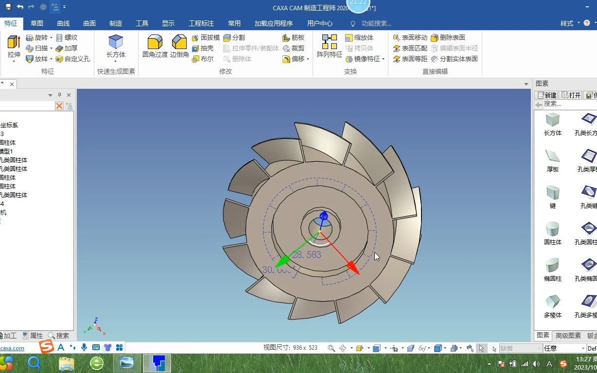 CAXA制造工程师2020-叶轮实体造型