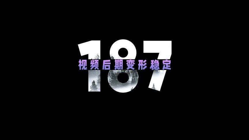 Pr剪辑教程 让抖动的视频变得平稳的2个技巧 尤其是第二个最稳定
