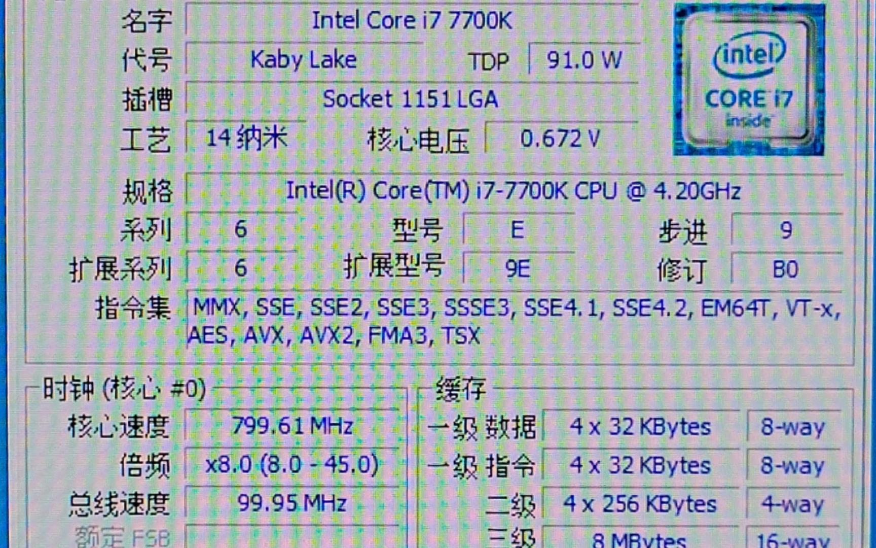 INTEL CORE I7-7700K处理器默频状态下性能参数和CPU-Z测试得分!...