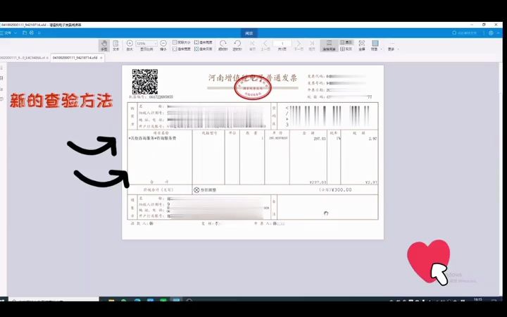 增值税电子发票真假查验方法#在线学习 #干货 - 抖音