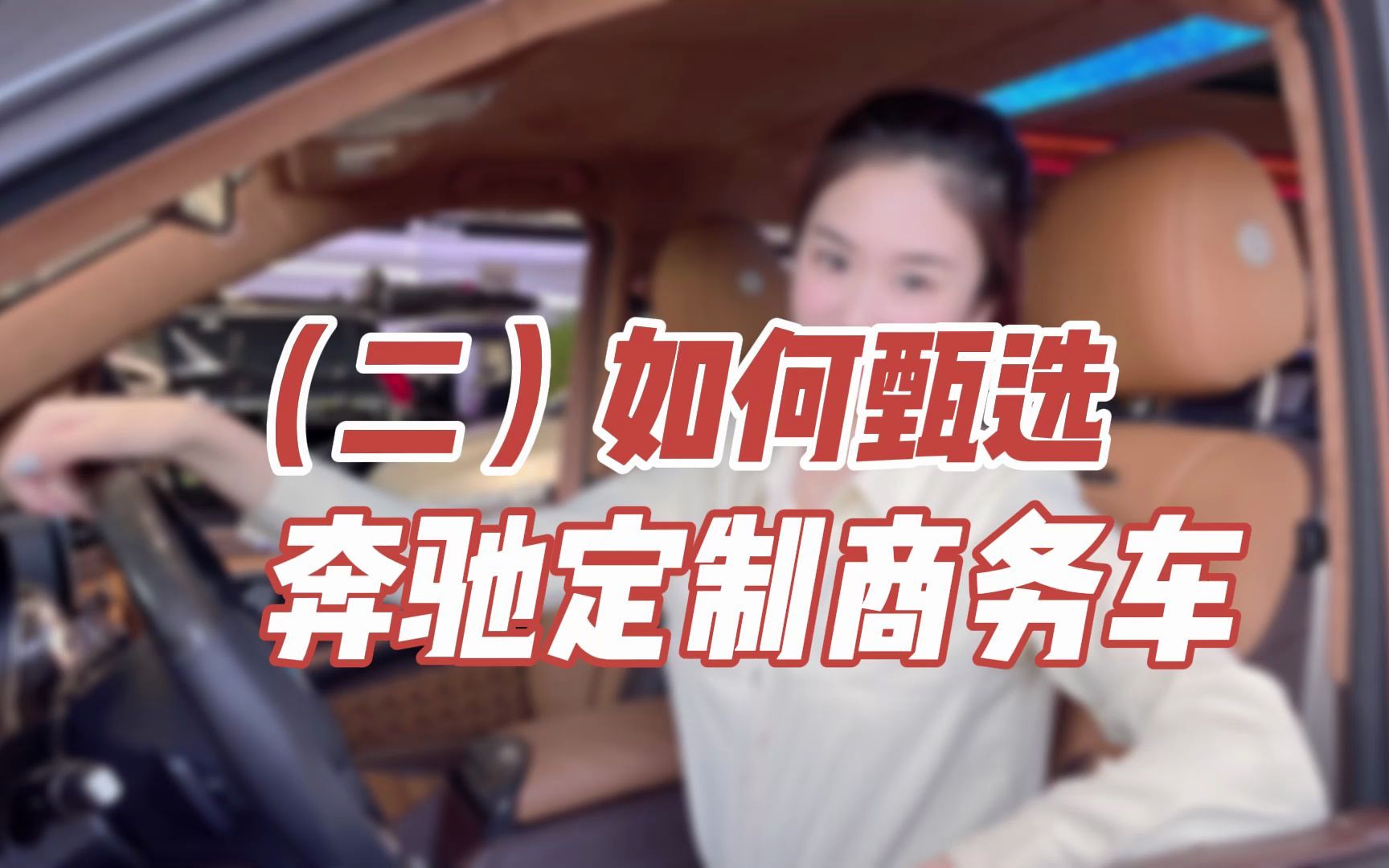 如何甄选奔驰定制商务车第二集:一招教您如何从车辆的合格证来辨别!