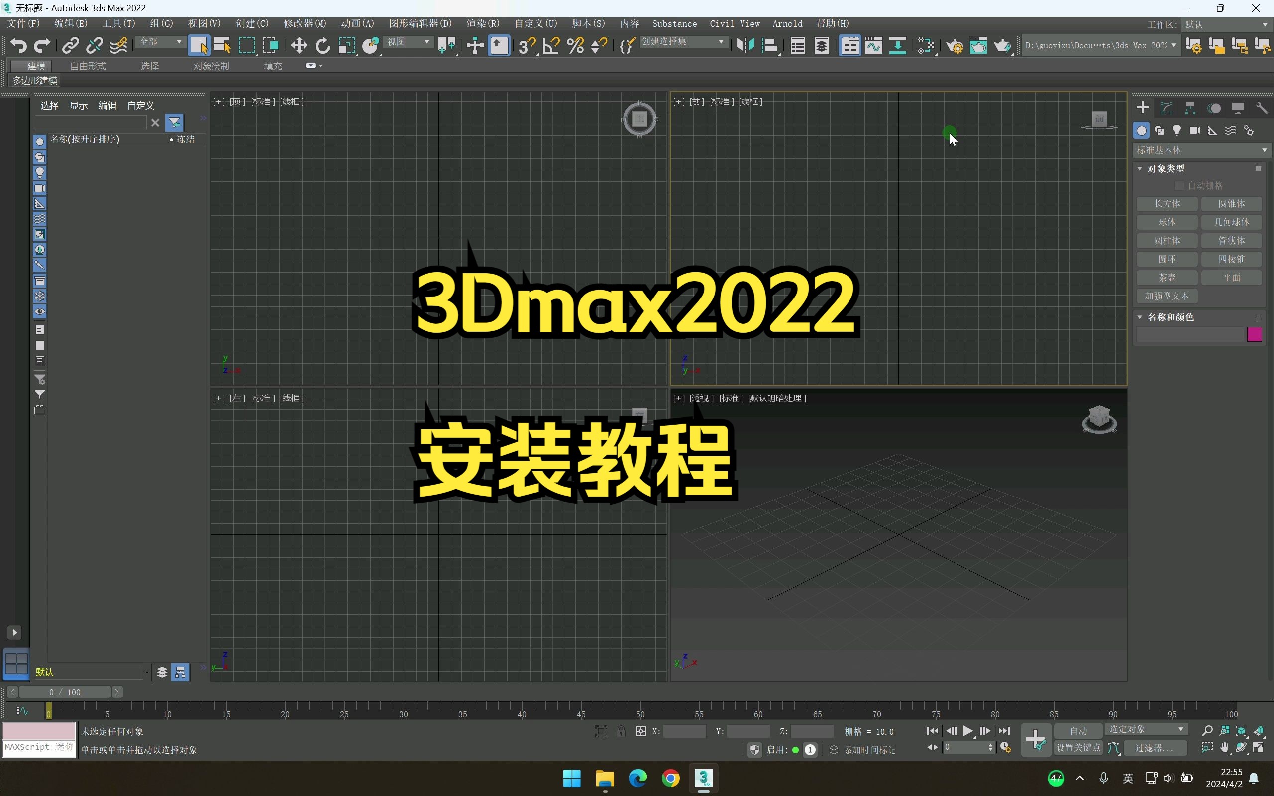 3Dmax2022安装教程