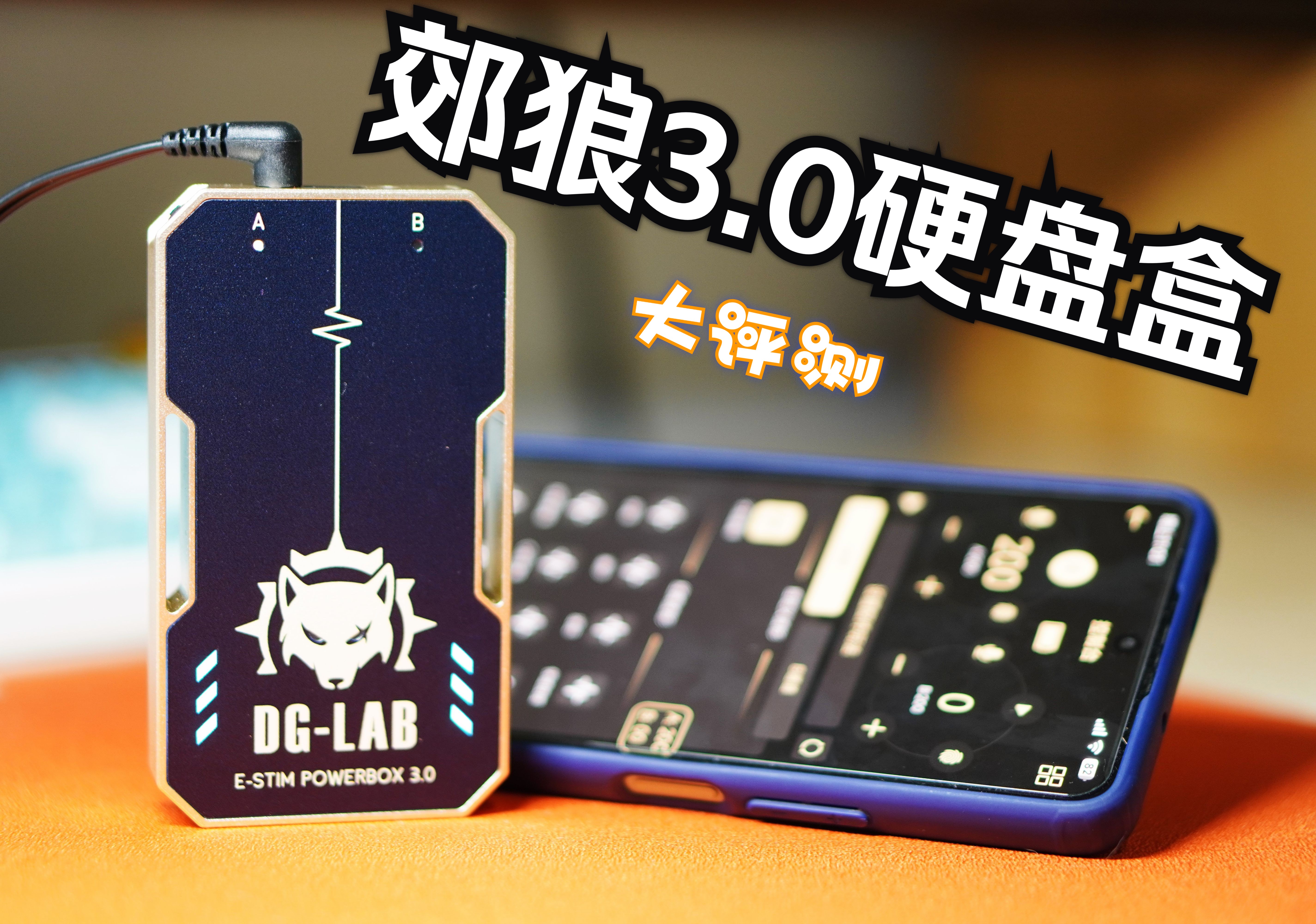 郊狼硬盘盒3.0评测
