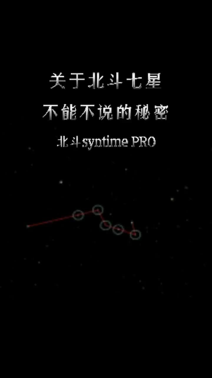 小时候就喜欢看如今依然喜欢仰望北斗手表