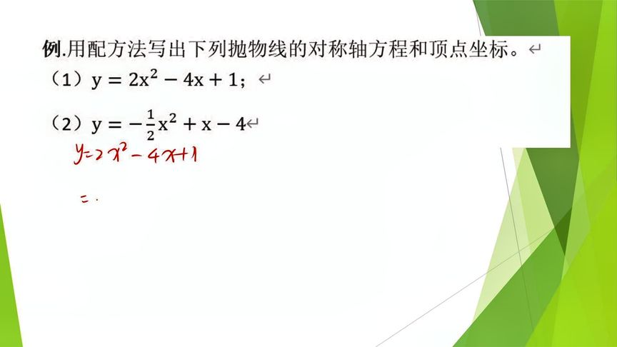 初二数学，配方法写二次函数顶点坐标，掌握配方法步骤