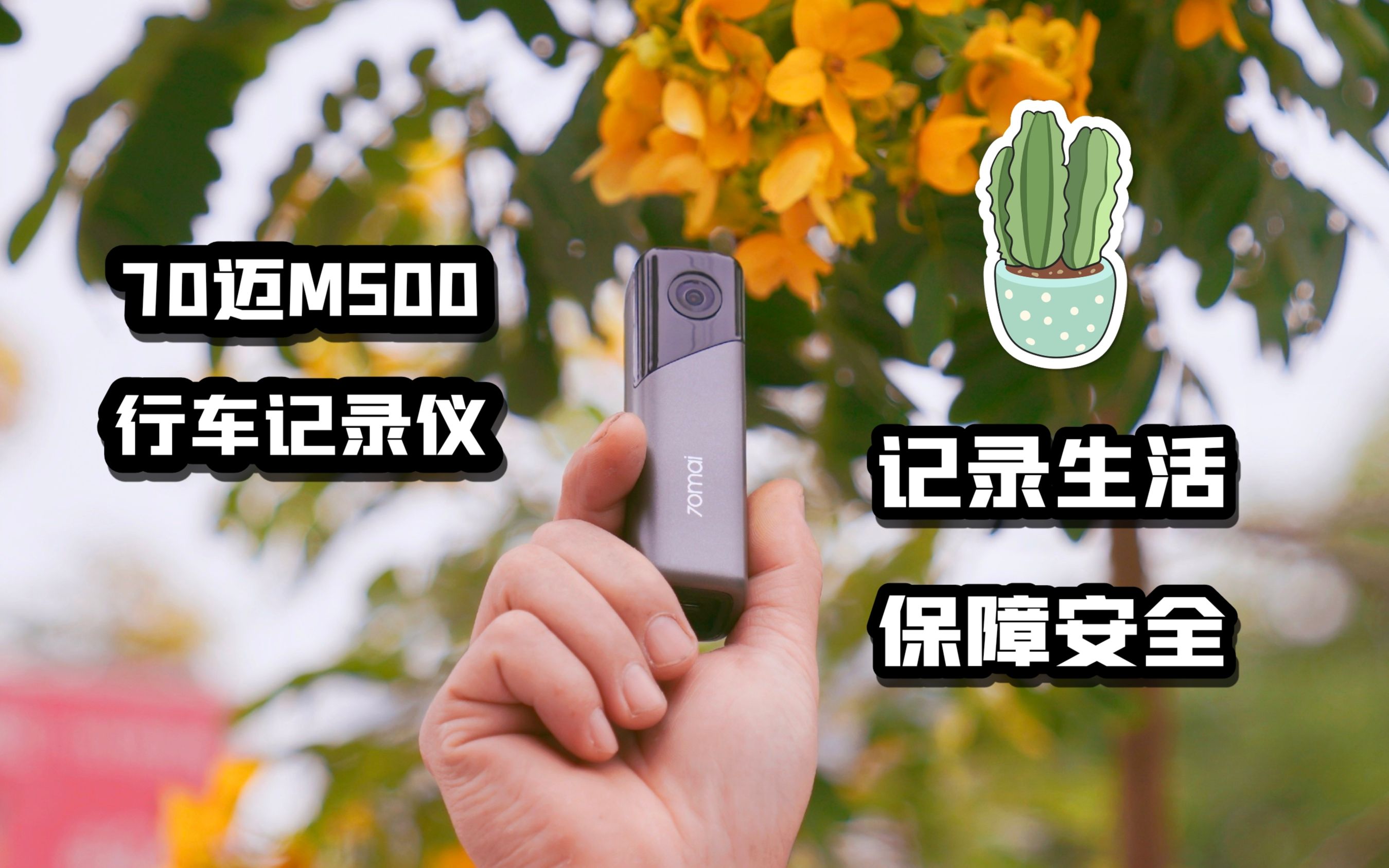 当行车记录仪拥有4G互联后,它到底有多好用?