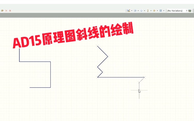 AD(Altium Designer)原理图斜线绘制,三秒快速完成。