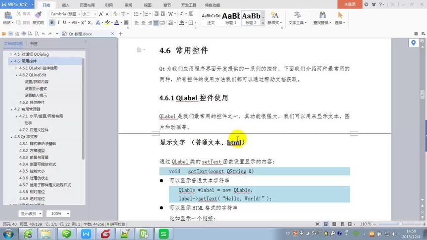 22_QT界面开发_设计器的使用