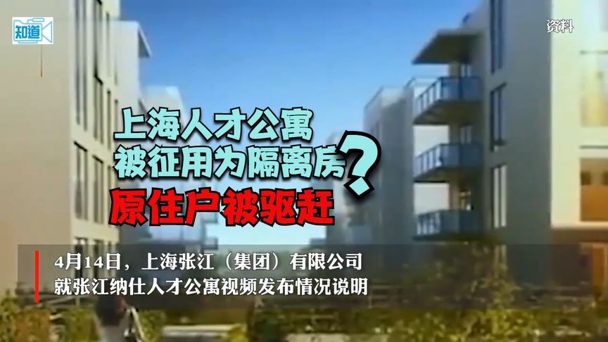 .上海人才公寓被征为隔离房.