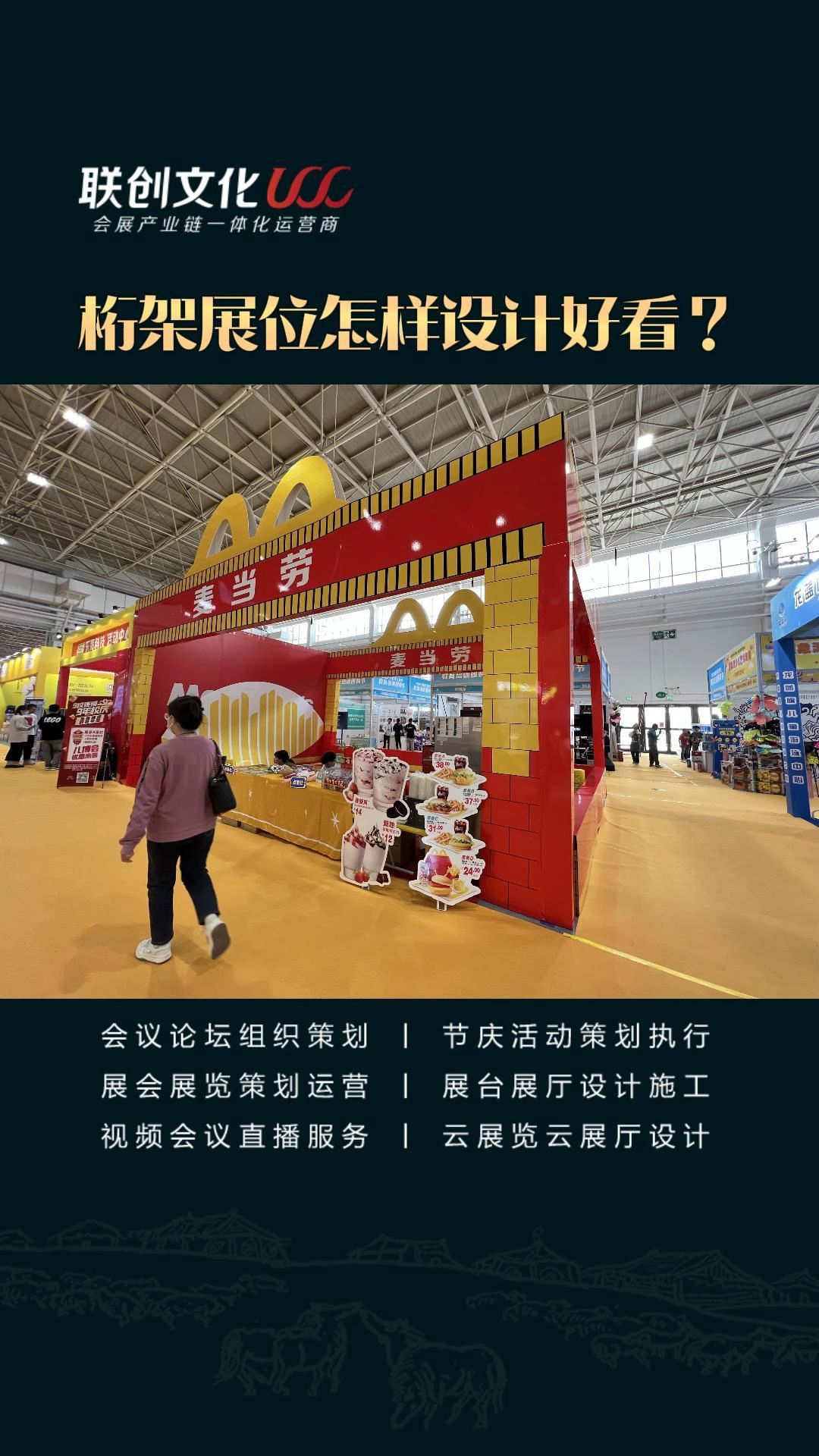 会展小知识之桁架结构展位