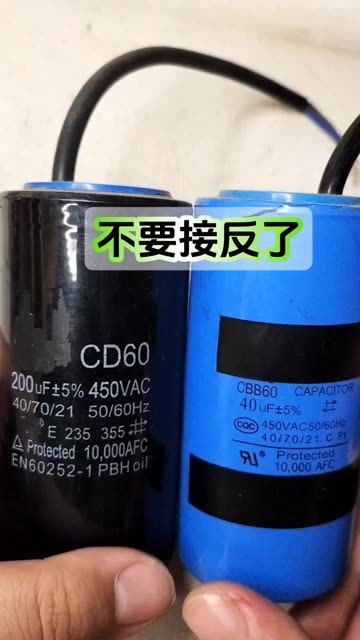 一个运行电容,一个启动电容,不要接反了 #电工 #电工知识 #零基础学电工