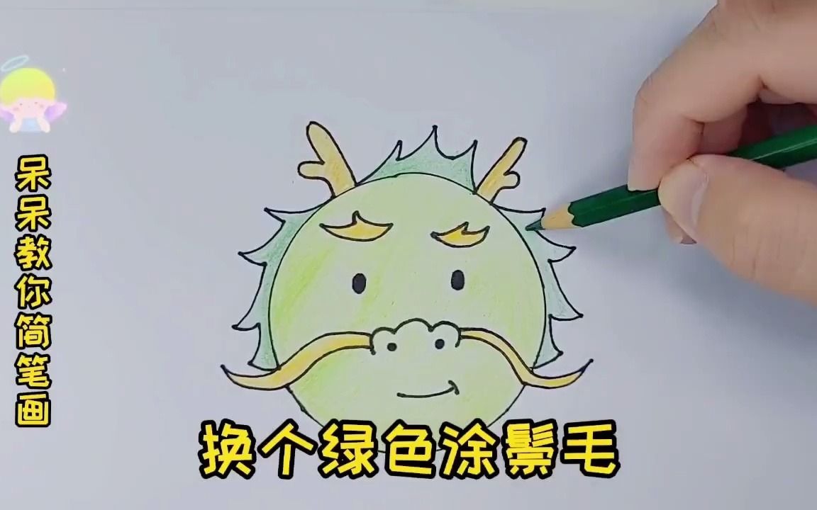 【简笔画教学】一个圆画出一条小青龙!