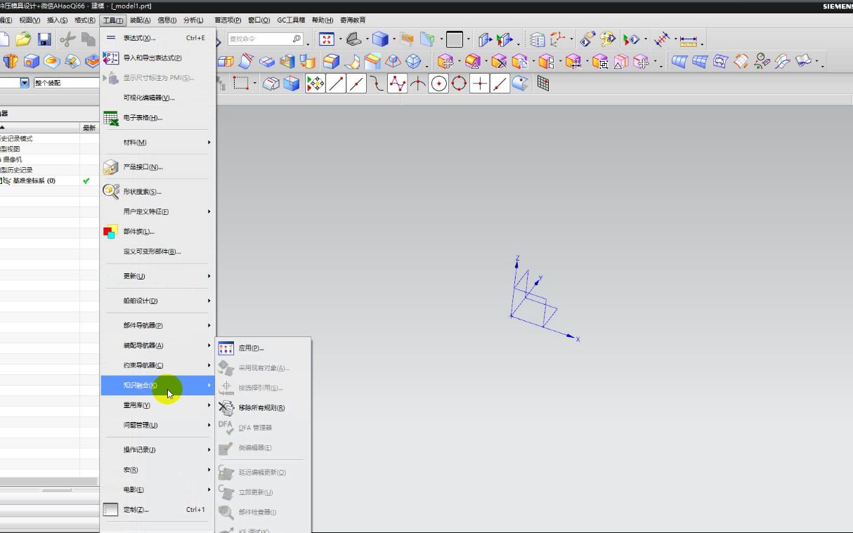 UG基础视频-UG快捷键键盘设置