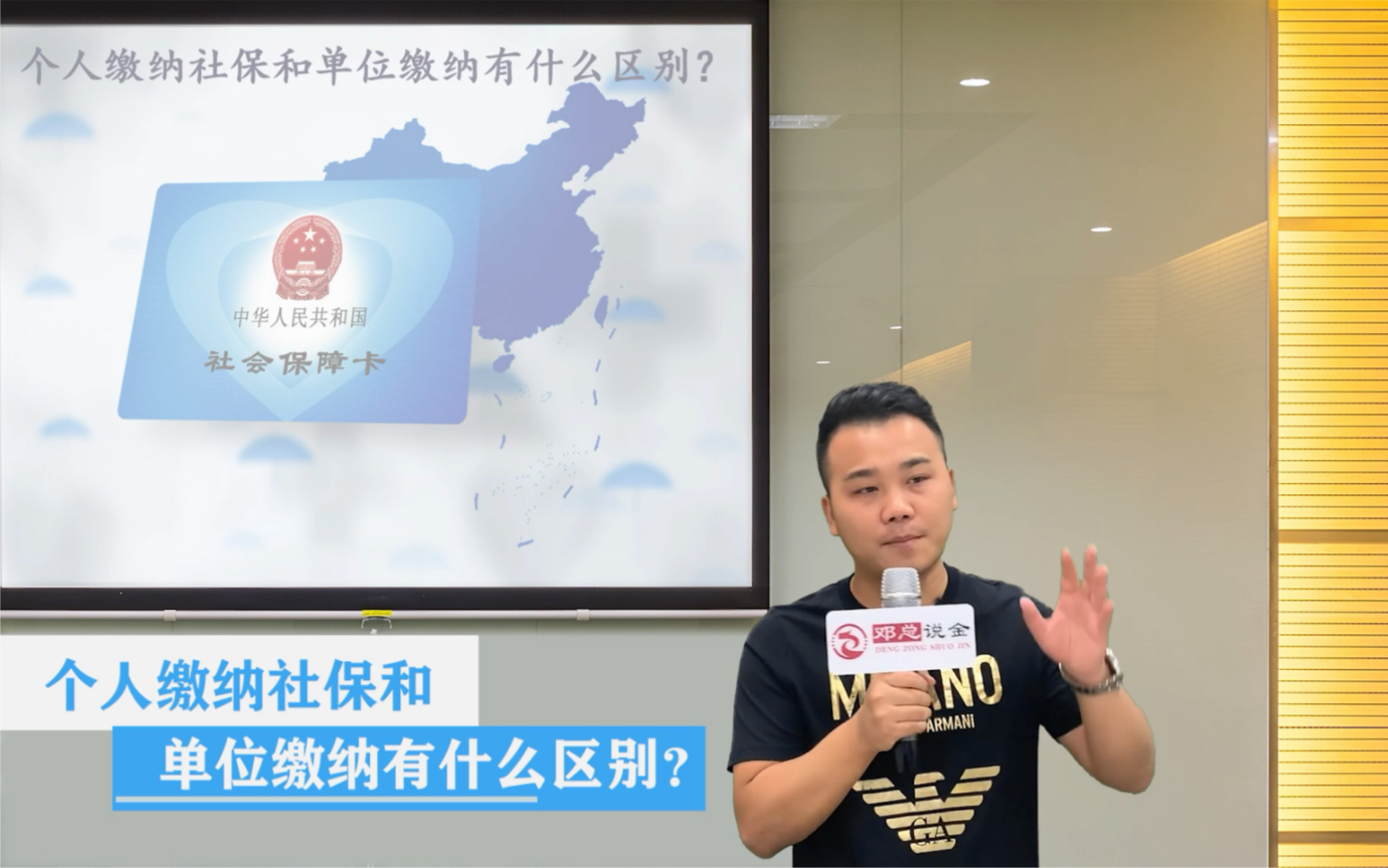 个人缴纳的社保和单位缴费的社保有什么区别?