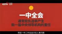 都是“五字辈”的,五年规划和五中全会有什么关系?