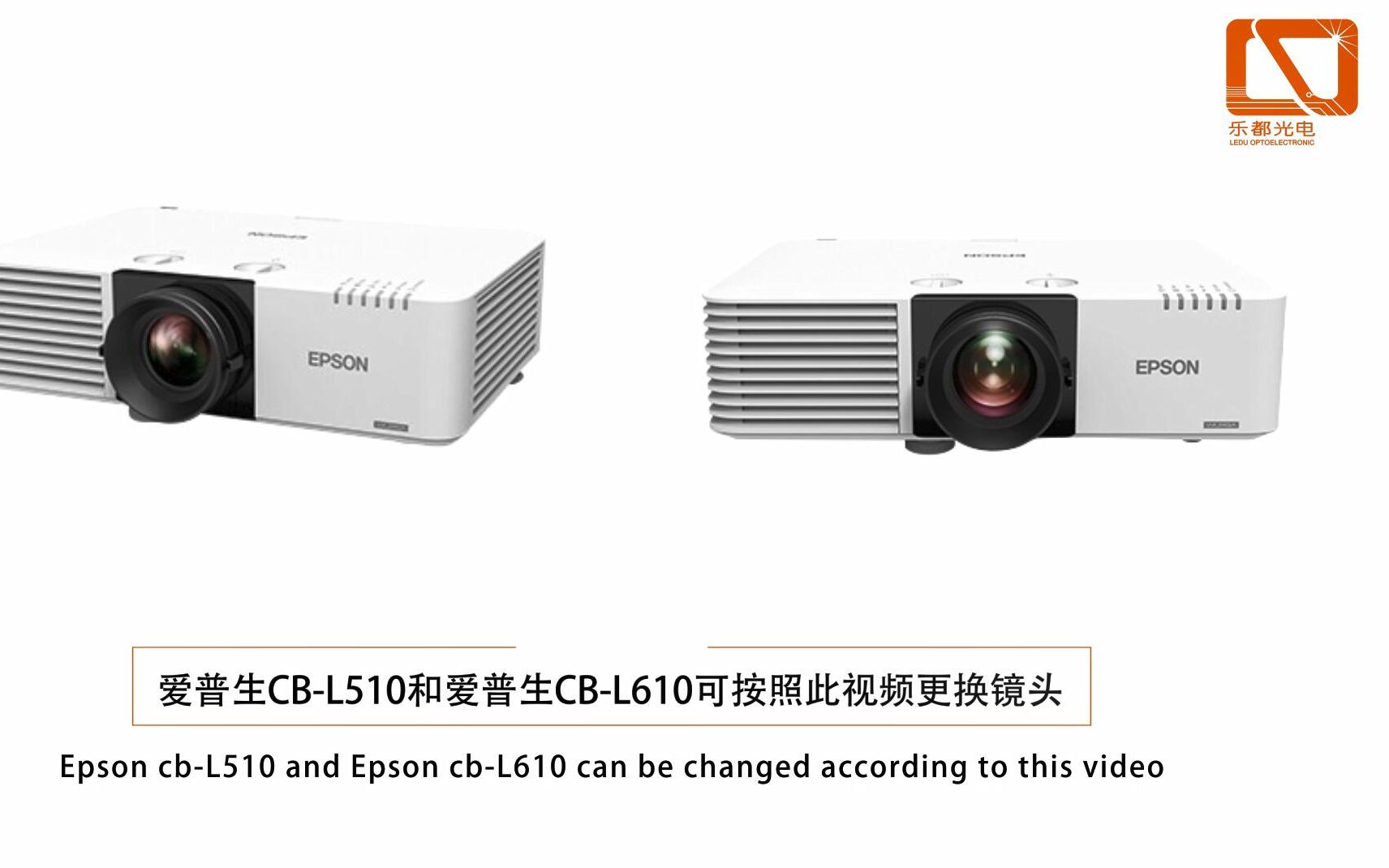 爱普生CB-610U激光投影仪拆机换固定焦距镜头视频