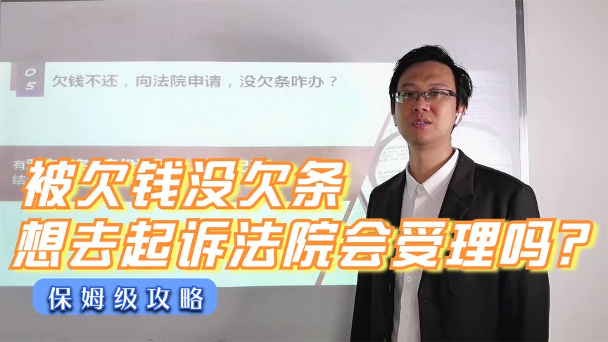 老赖欠钱不还,想去法院申请起诉但是没欠条怎么办?会受理吗?
